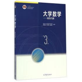 大学数学 线性代数 陈殿友 术洪亮 张朝凤【精选】