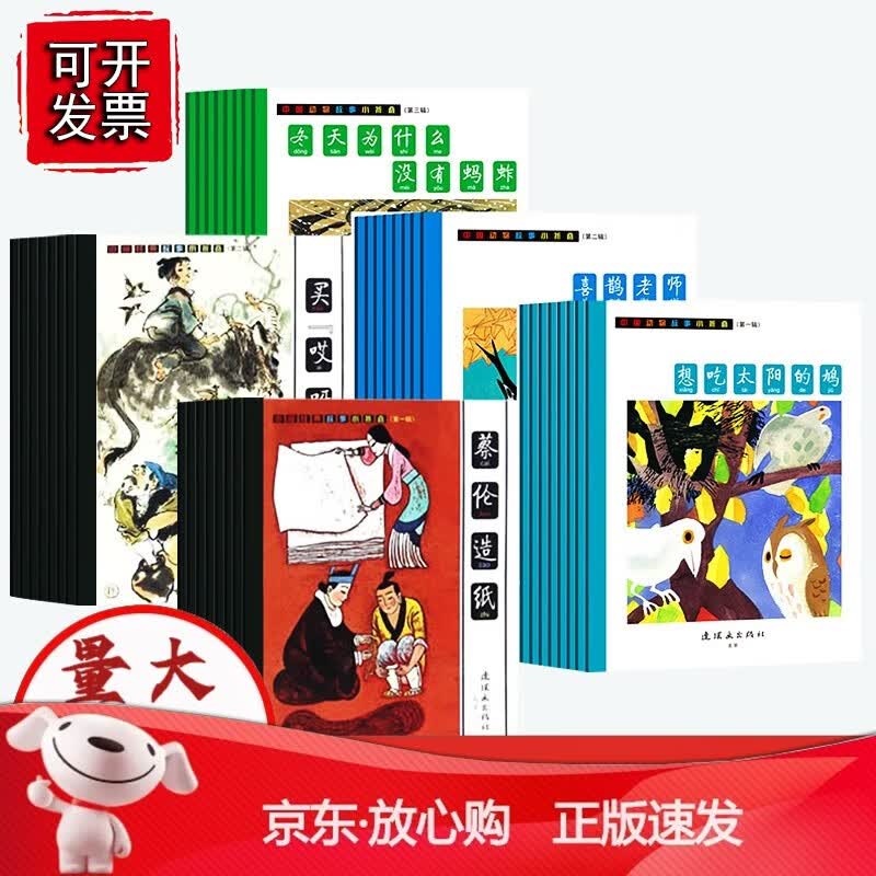 中国经典故事小折叠+中国经典动物故事小折叠 全40册