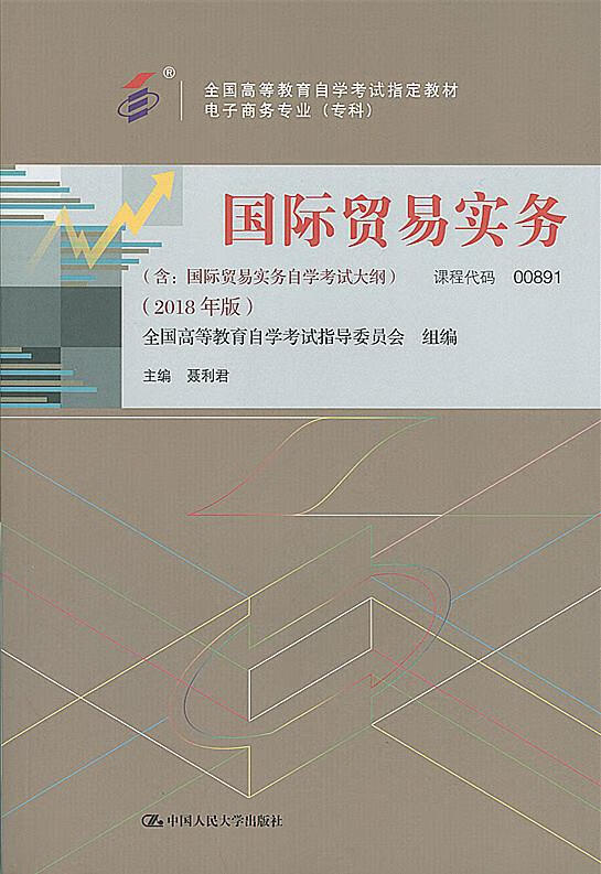 国际贸易实务