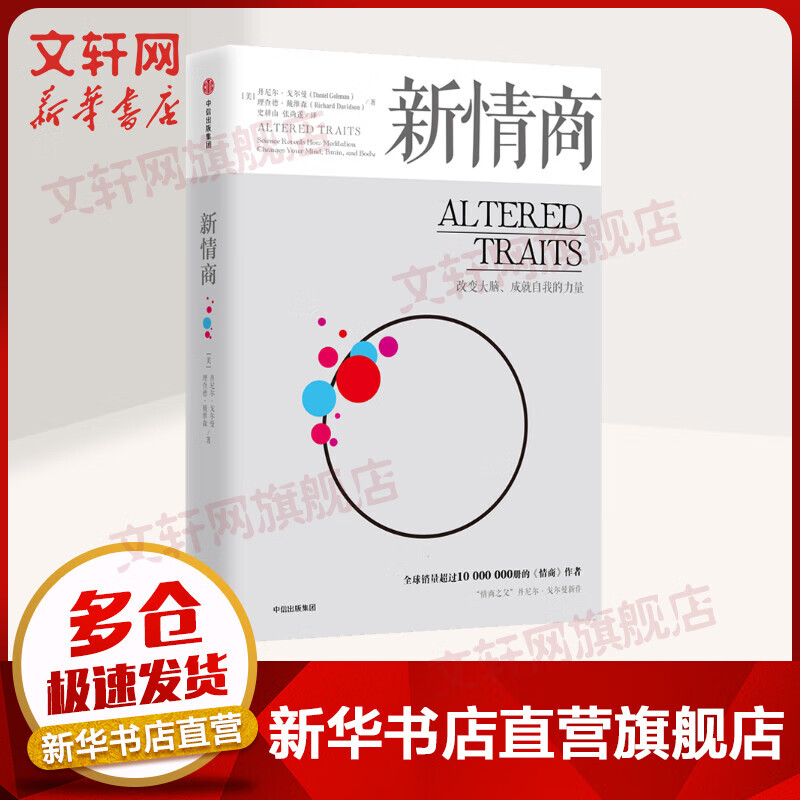 新情商