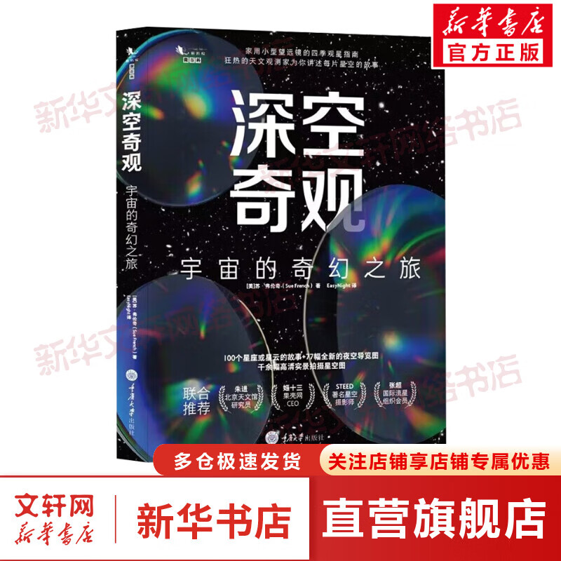 深空奇观 宇宙的奇幻之旅 图书