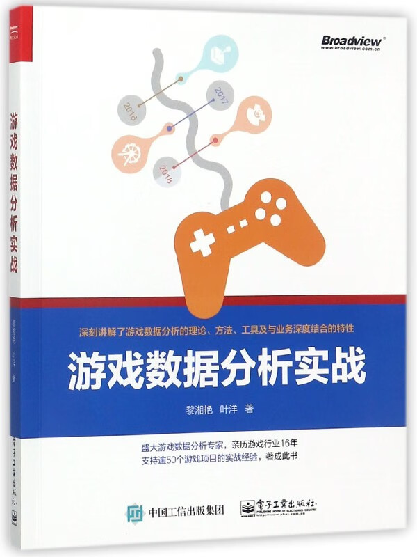 游戏数据分析实战