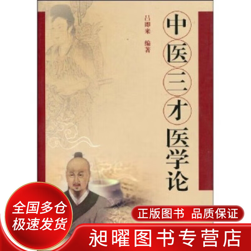 中医三才医学论【精选】