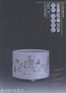 瓷器收藏实鉴 香炉文房用品,高阿申,上海古籍出版社,9787532533435
