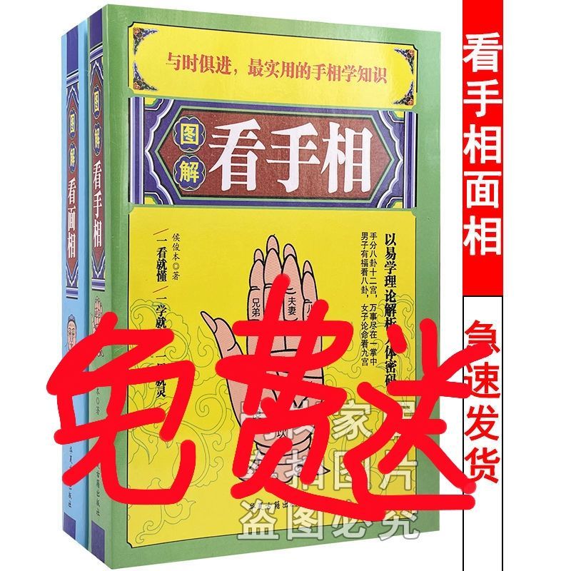 [送一本]图解版面相手相版面相合集32开384页实用书籍