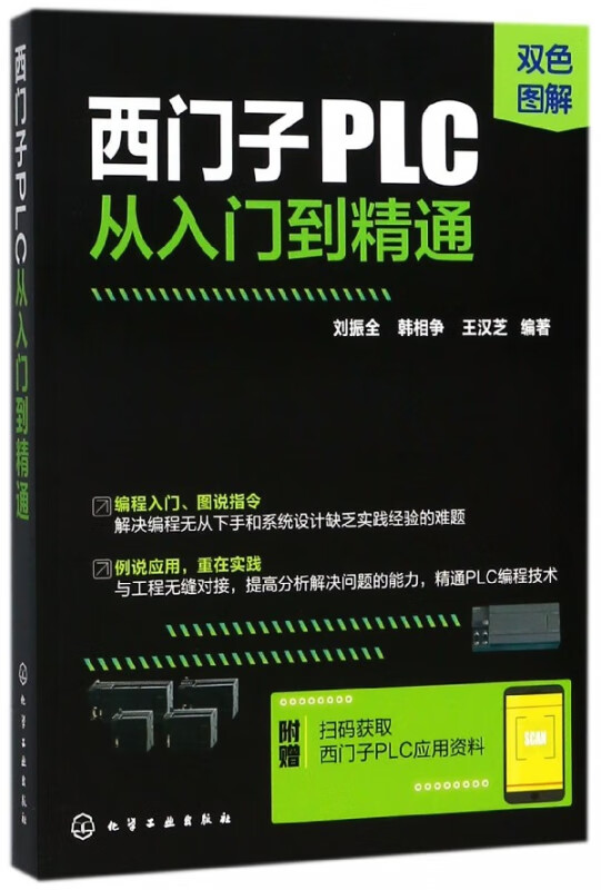 西门子PLC从入门到精通(双色图解)