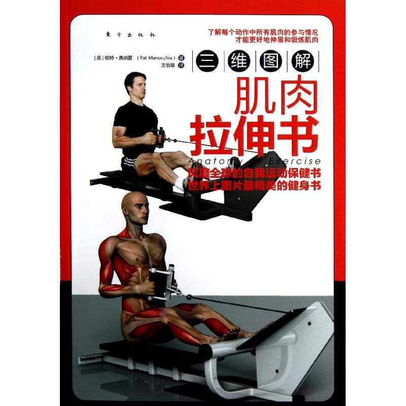 肌肉拉伸书:3维图解