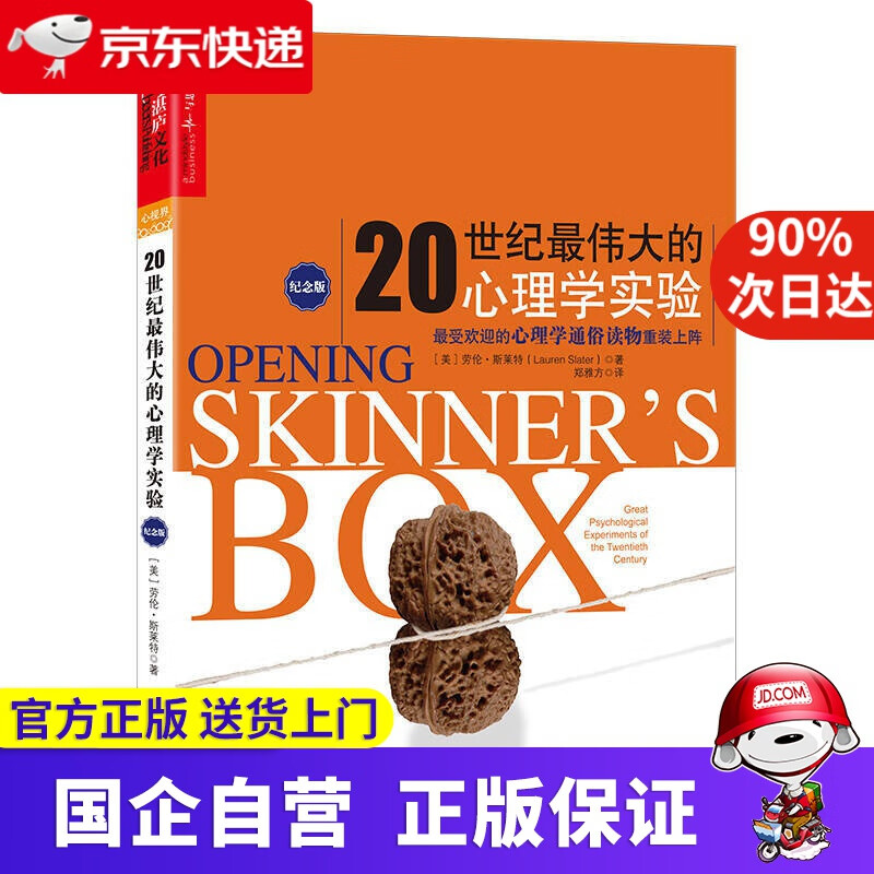 20世纪伟大的心理学实验 湛庐文化 9787559600004