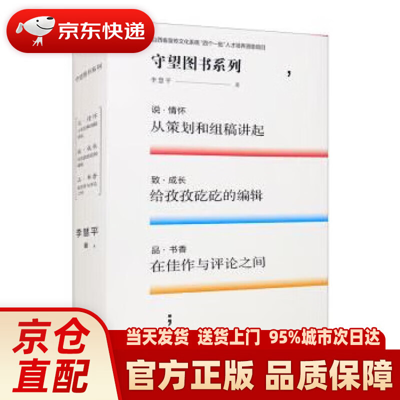 守望图书系列（套装共3册）