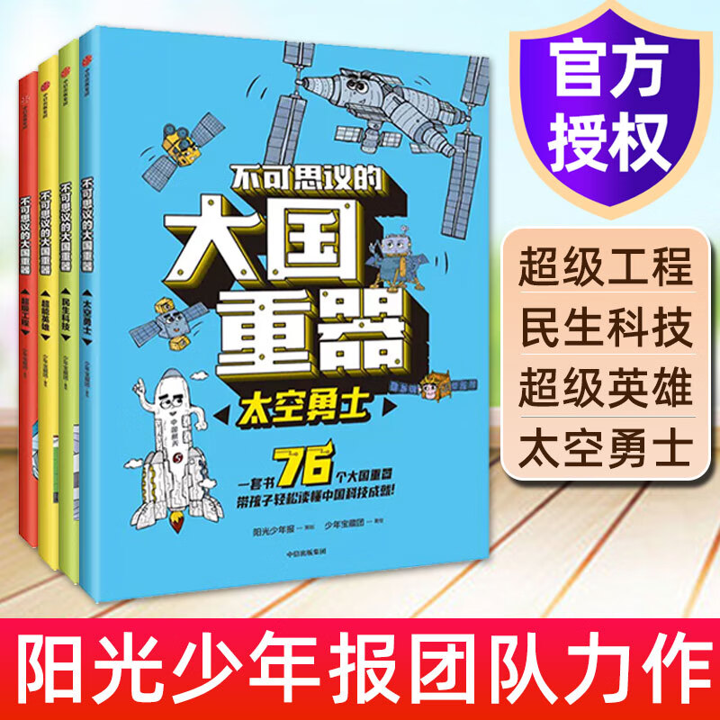 现货【秋+冬季合刊】阳光少年报报纸合订本/全年订阅2023年1-6/7-12月/大国重器1-6年级小学生青少年作文好奇 8【现货全套4册】不可思议的大国重器