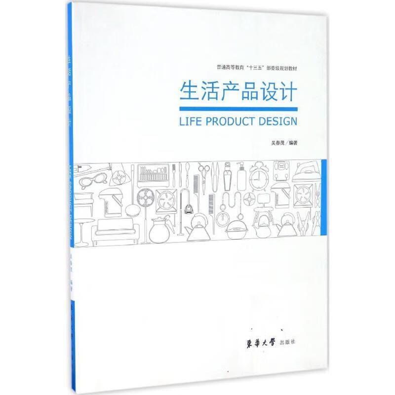 生活产品设计【好书，下单速发】