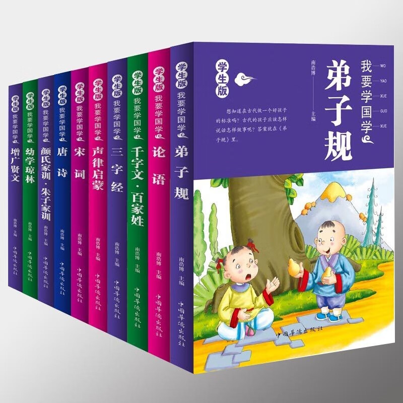 少儿国学读物10册唐诗宋词三字经千字文百家姓 弟子规 论语 唐诗宋词 颜氏家训等国学经典著作