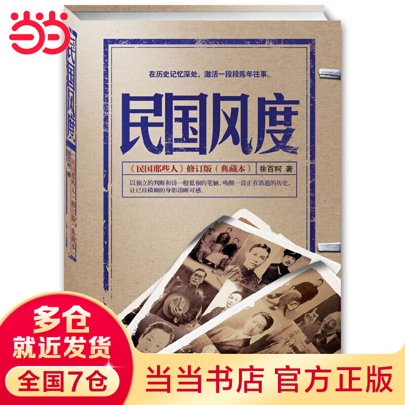 民国风度
