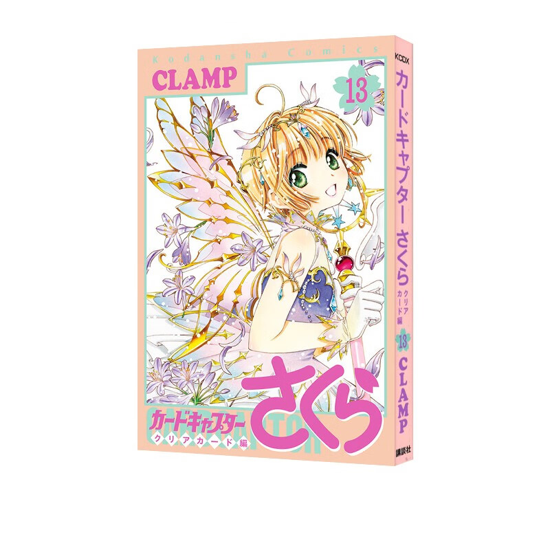 #不上单预售 百变小樱魔术卡13 透明牌篇 Clear Card 魔卡少女樱 漫画 通常版 绿山墙日文原版 .