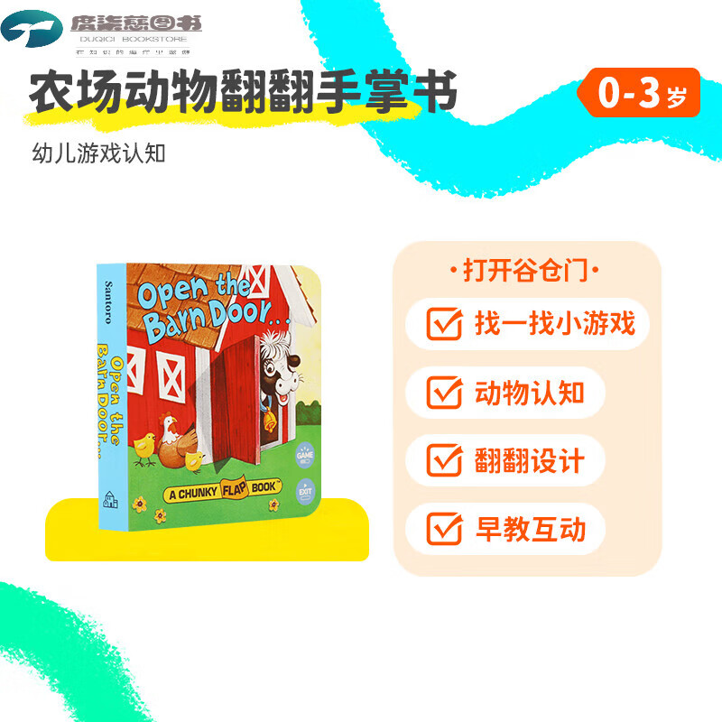 小彼恩童书英文原版打开谷仓的门手掌书 Open the Barn Door 认知打开农场门纸板翻翻书毛毛虫笔宝宝0-3 英文原版打开谷仓的门纸板翻翻书