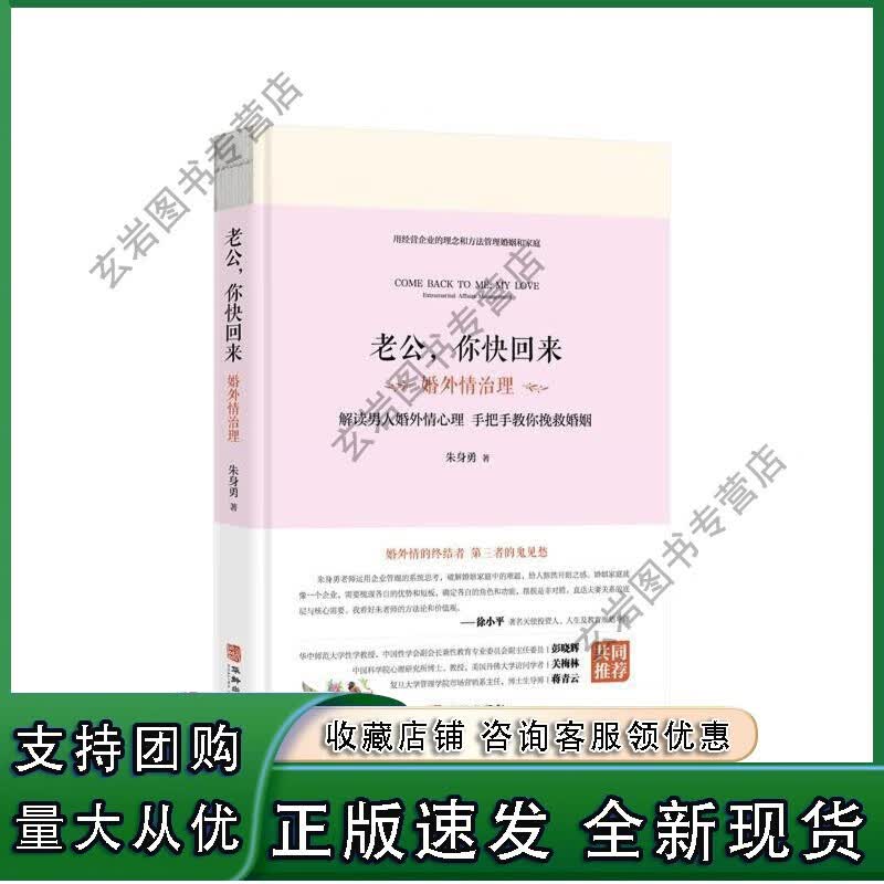 n老公，你快回来：婚外情治理