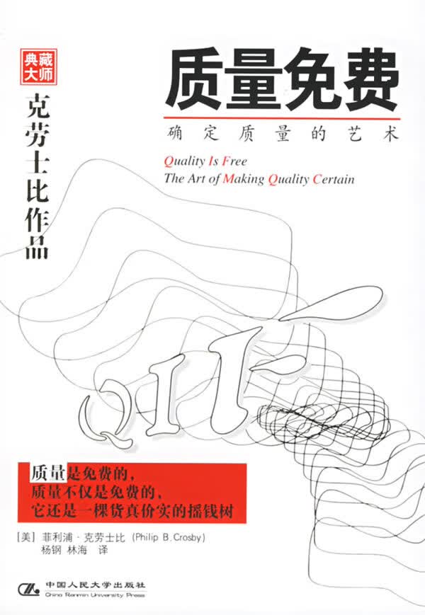 质量免费