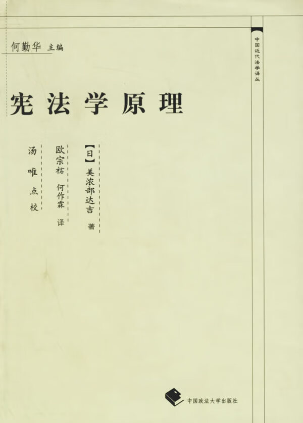 【书】宪法学原理