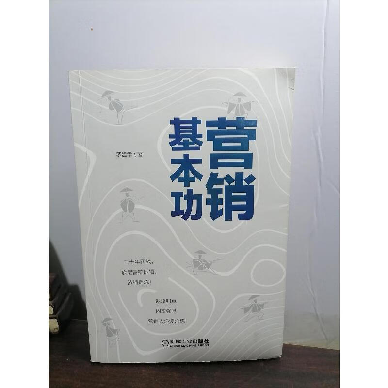 营销基本功