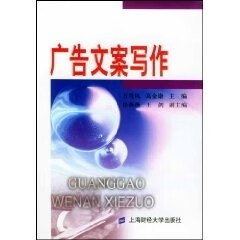 广告文案写作【好书，下单速发】