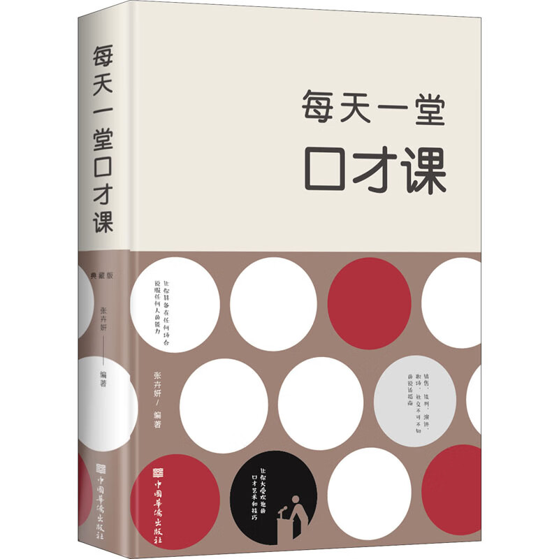 每天一堂口才课