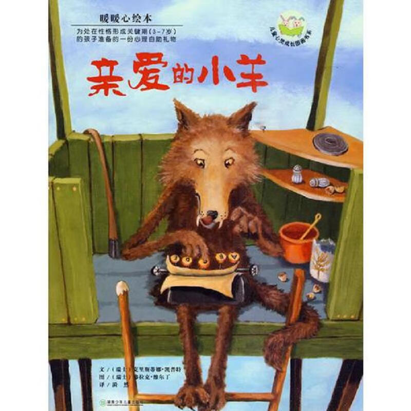 暖暖心绘本 19本