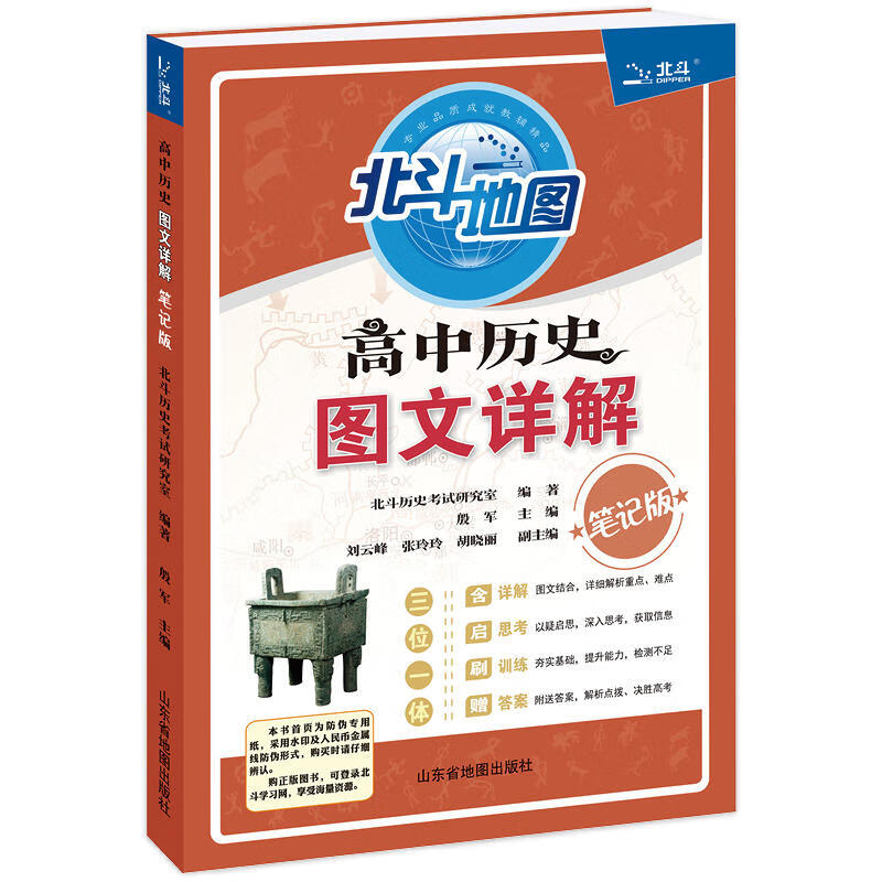 北斗地图高中历史图文详解(笔记版)