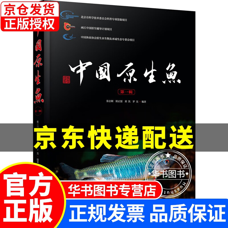 中国原生鱼（辑） 中国原生鱼(辑)