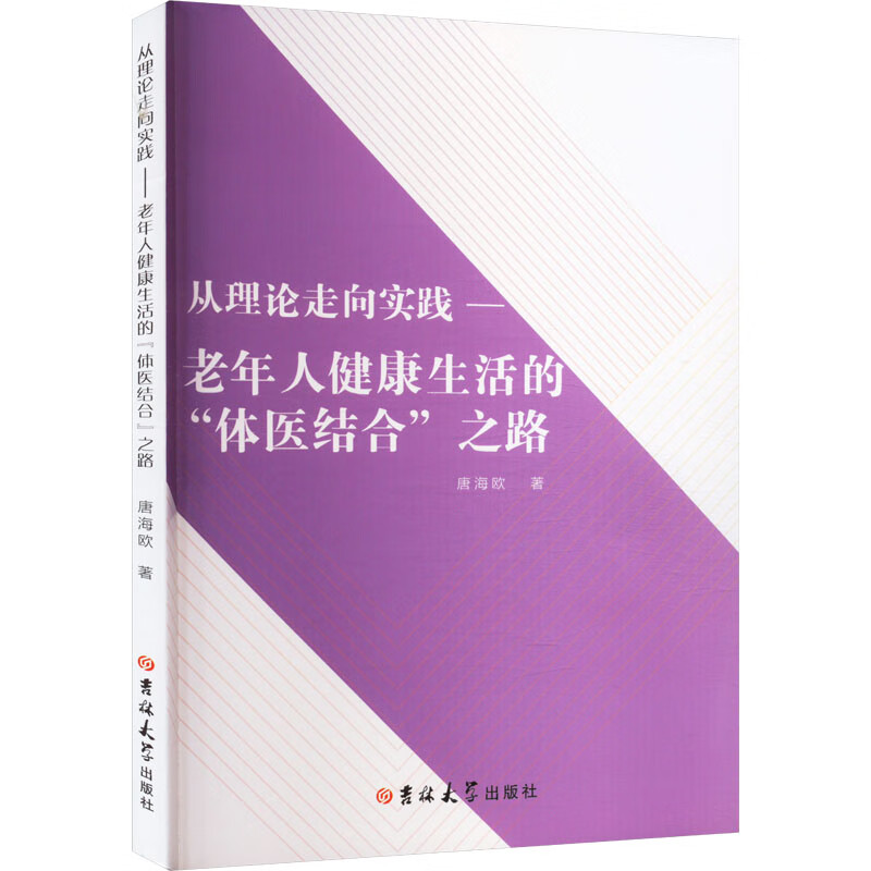 从理论走向实践——老年人健康生活的
