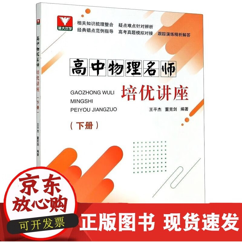 高中物理名师培优讲座（下册）