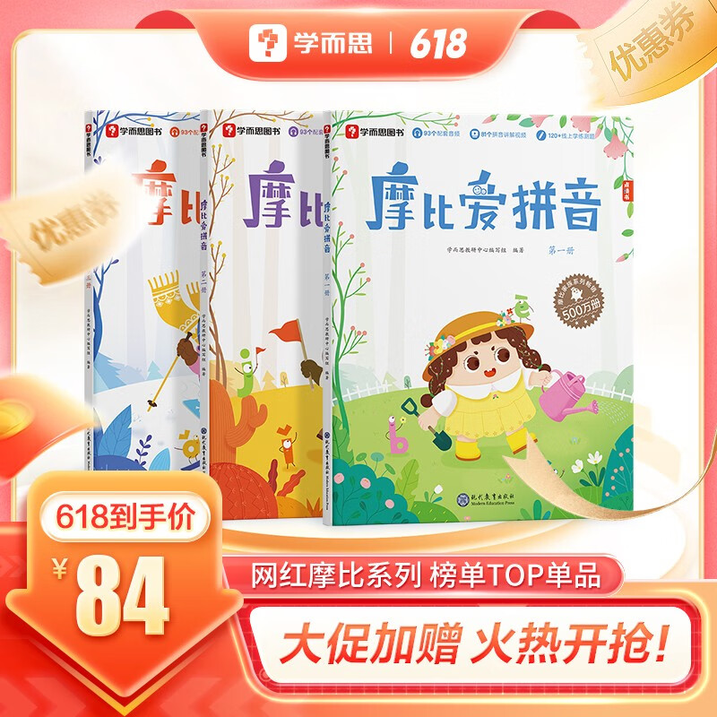 学而思 摩比爱拼音学前幼儿园学习汉语拼音启蒙教材课程拼读学习神器专项基础训练练习册一年级幼小衔接拼音点读笔 摩比爱拼音（3册）
