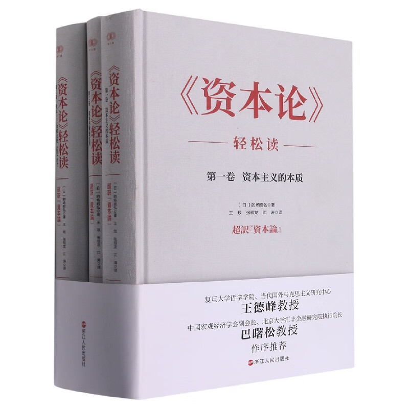资本论轻松读(共3册)(精)