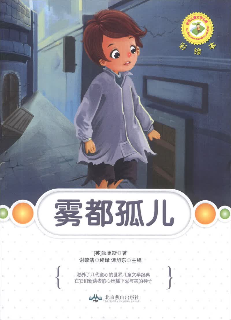 雾都孤儿9787540232078【好书】
