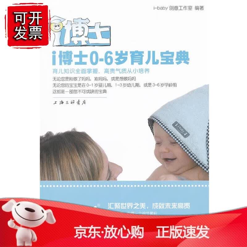 i博士0～6岁育儿宝典