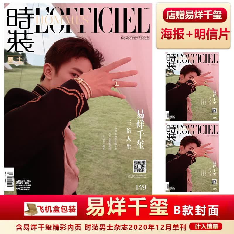 现货 T锦绣6月 易烊千玺封面 赠官方海报+店赠明信片 + 计入销量 T锦绣风尚志杂志2023年6/六月易烊千玺封面 时装男士12月易烊千玺B封面赠海报+明信片