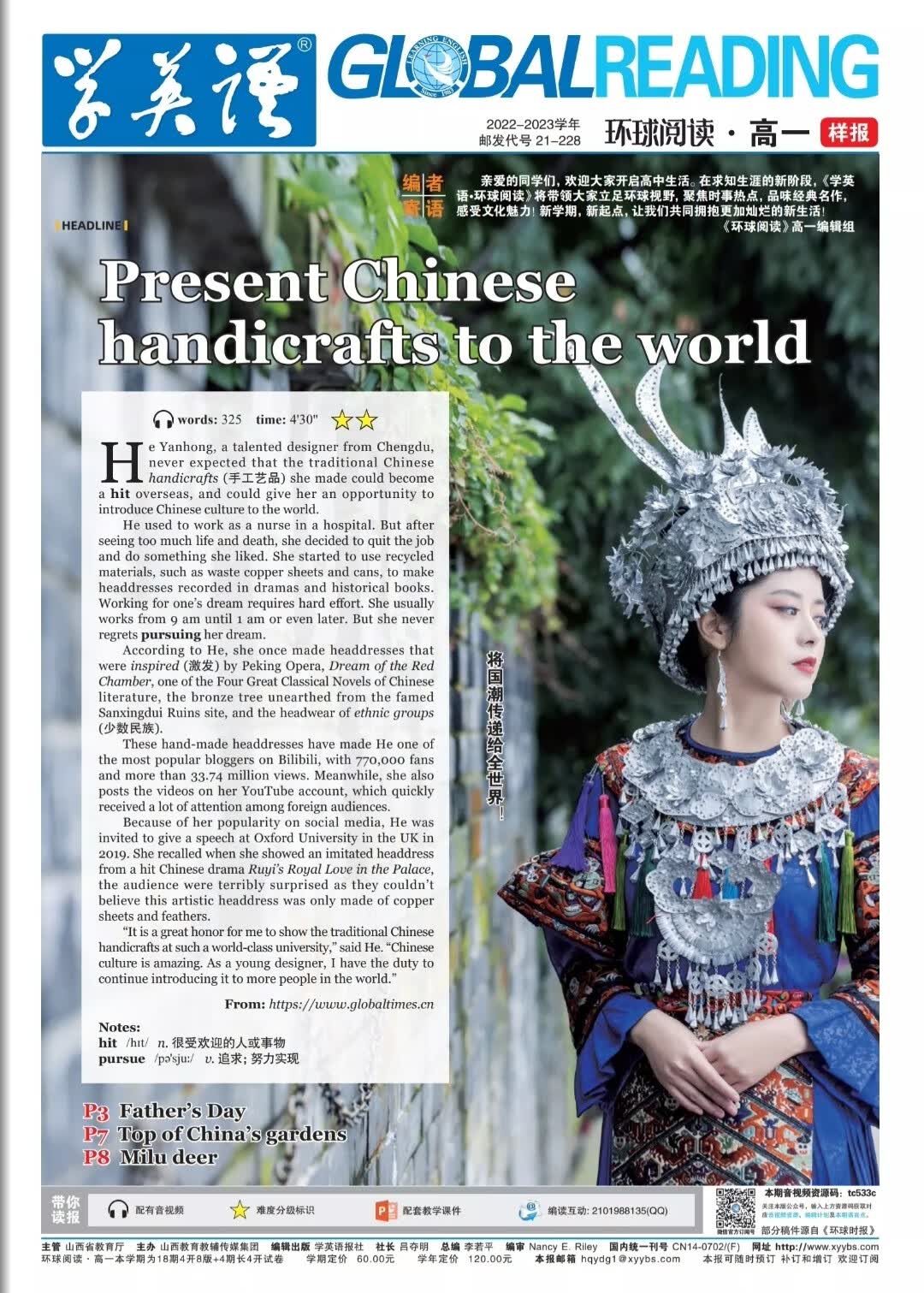 《学英语报环球阅读 》（彩色版）高一 2022-2023学年学期 共18期＋4套试卷
