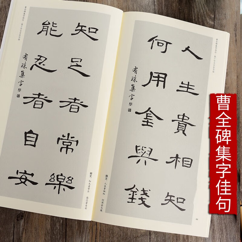 曹全碑 集字名言名句佳句 历代名碑名帖集字系列 汉隶隶书书法初学者入门毛笔练字帖 安徽美术出版社 曹全碑集字佳句