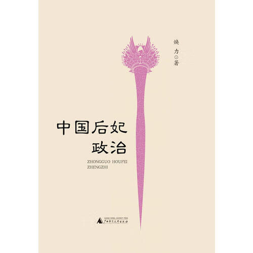 中国后妃政治【好书】