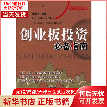 图书/经济/智能经济 创业板指南 全新