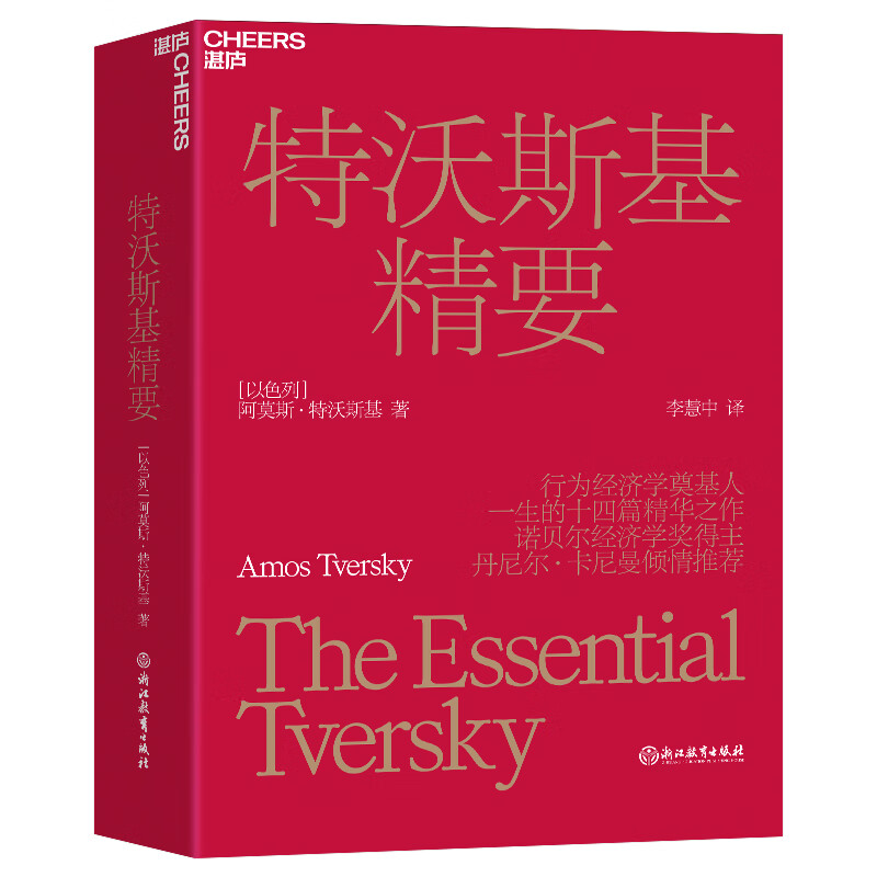 特沃斯基精要