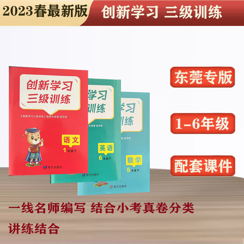 23创新学习三级训练一二三四五六年级语文数学英语东莞专版人教版 语文 二年级上