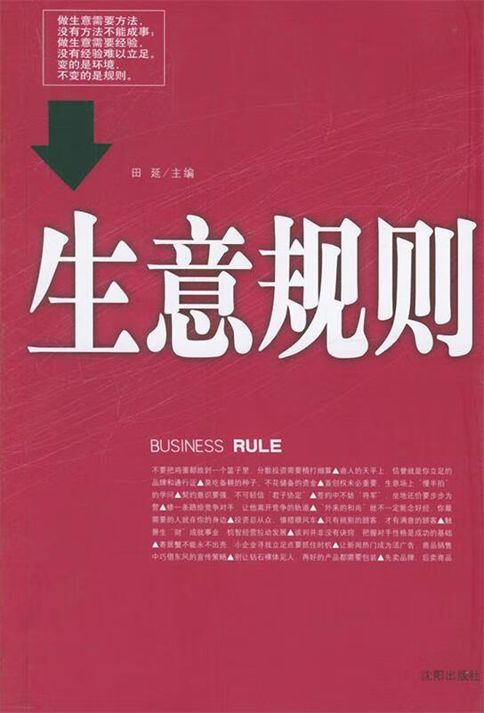 生意规则