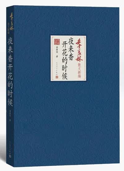 夜来香开花的时候【好书，下单速发】