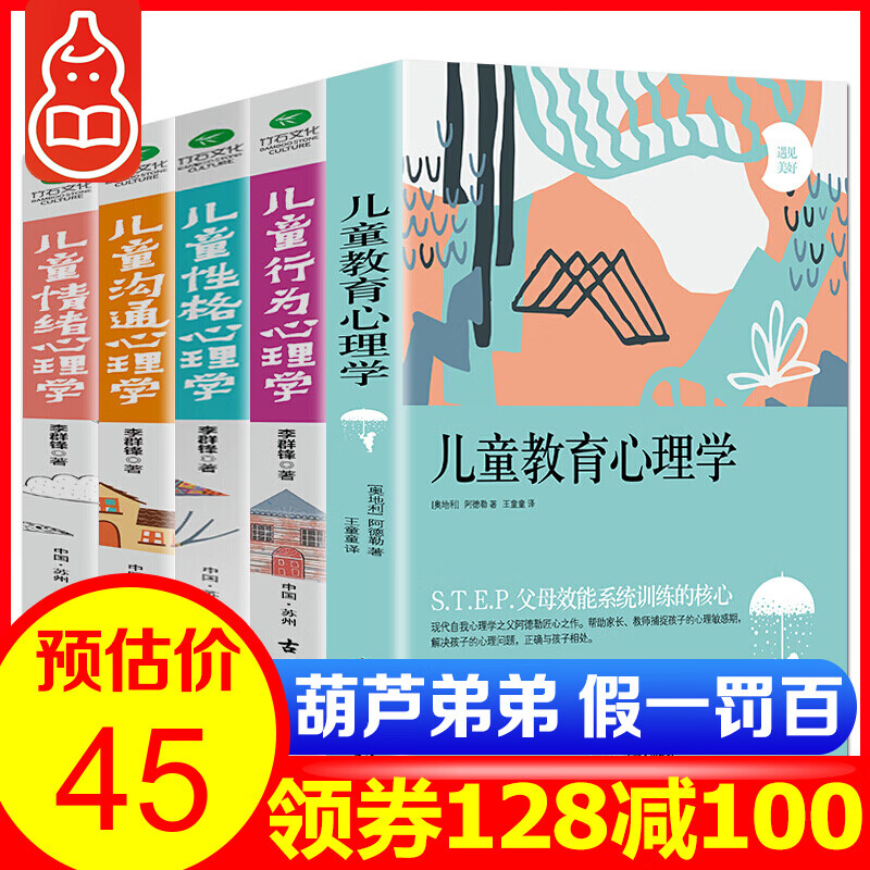 【满128减100】儿童行为 性格 沟通 情绪 教育心理学【全5册】