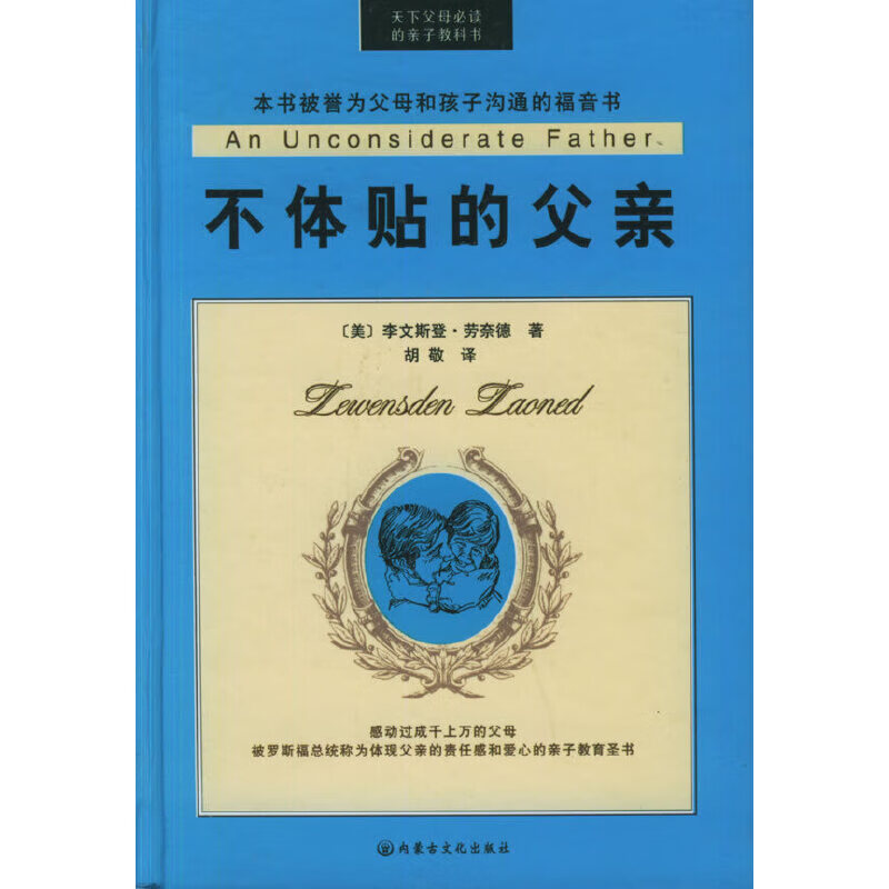 不体贴的父亲9787806750827