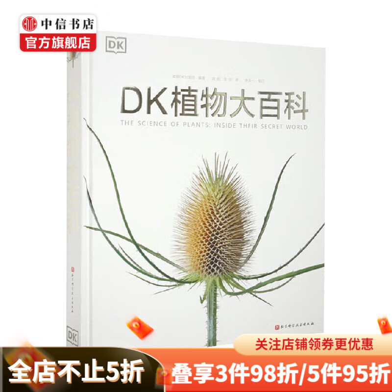 DK植物大百科 新版 英国DK出版社 著 科普读物