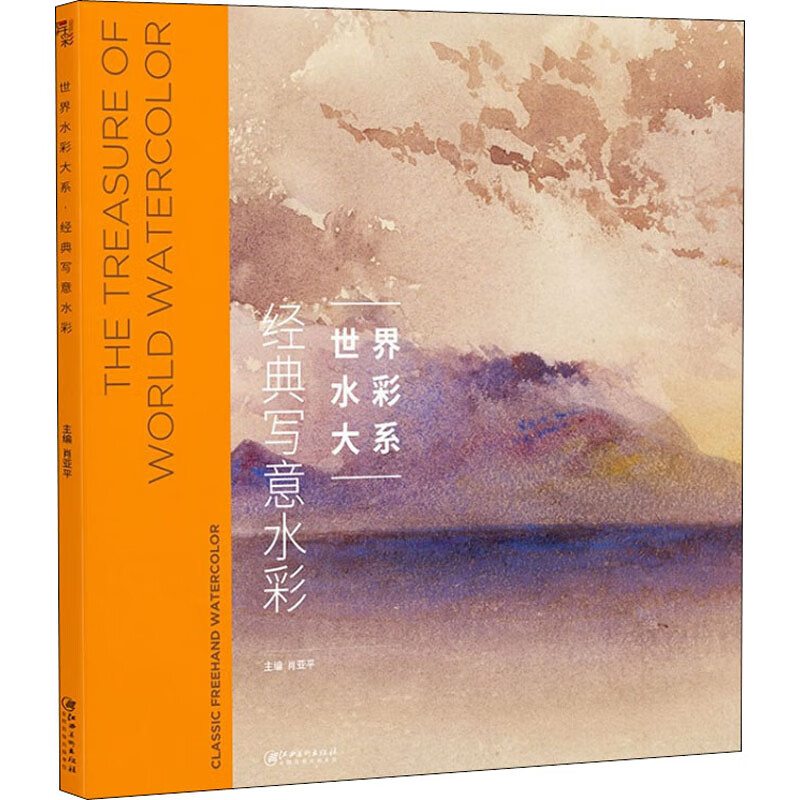 经典写意水彩