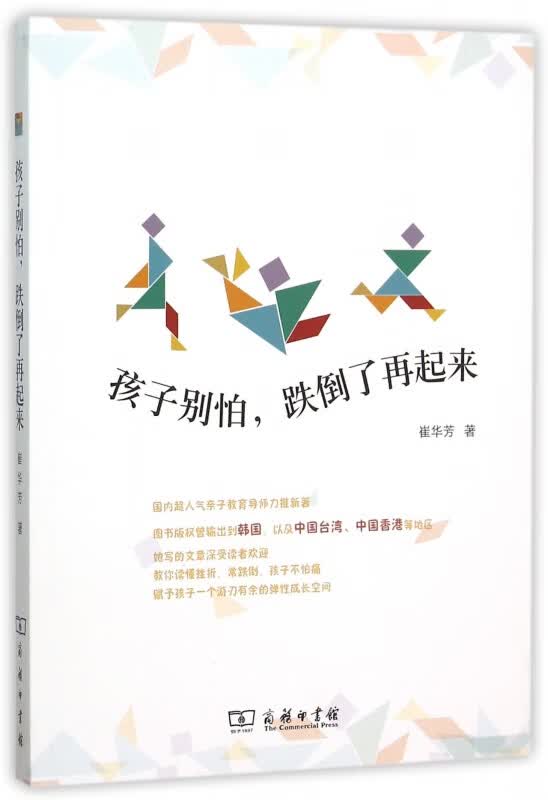孩子别怕跌倒了再起来