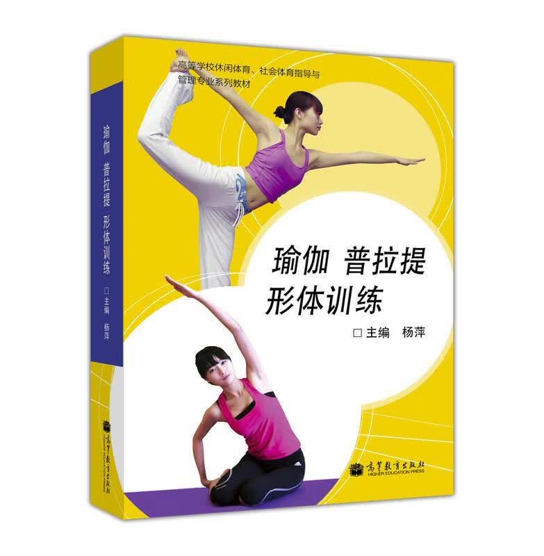 瑜伽 普拉提 形体训练