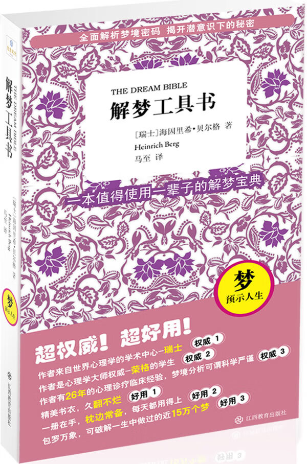 解梦工具书